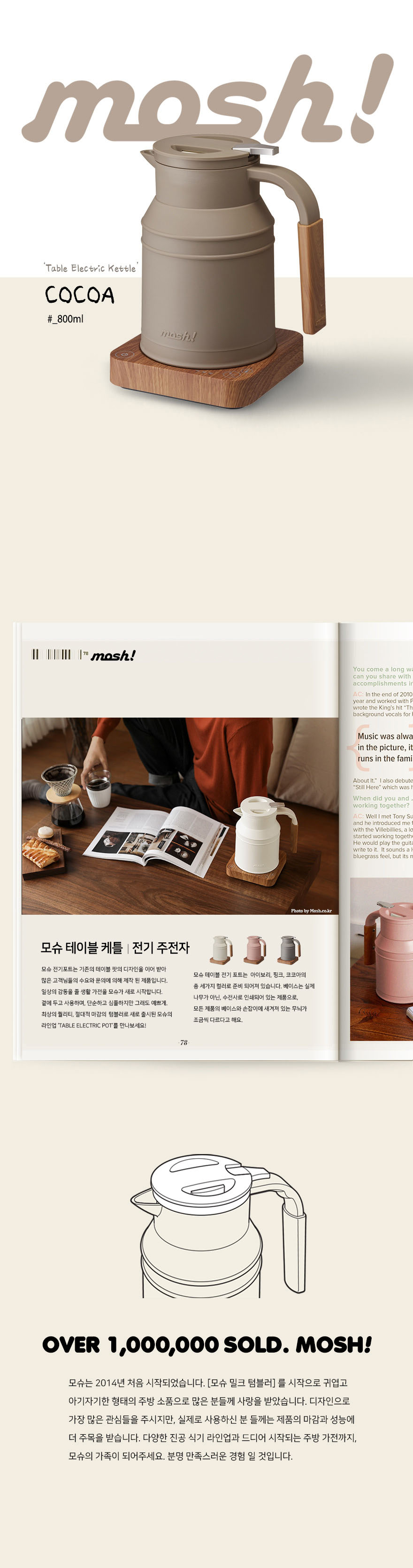 카페뮤제오 모슈 테이블 전기포트 800ml (코코아)