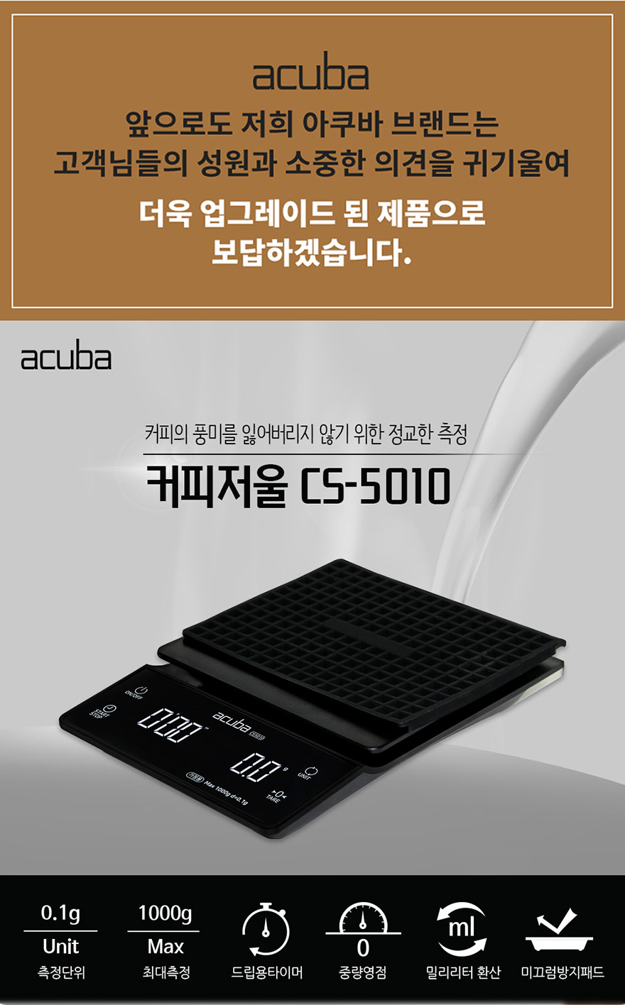 카페뮤제오 아쿠바 커피저울 CS-5010 블랙