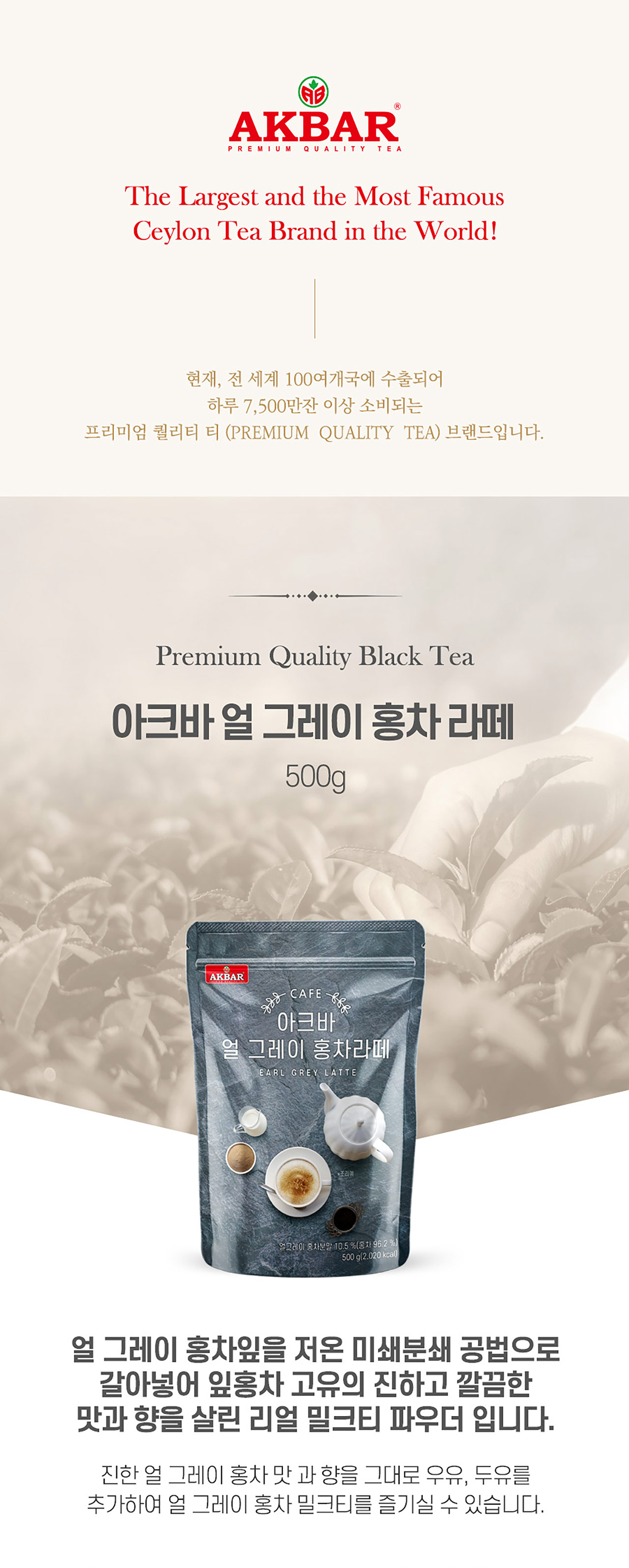 카페뮤제오 아크바 카페 얼그레이 홍차라떼 500g