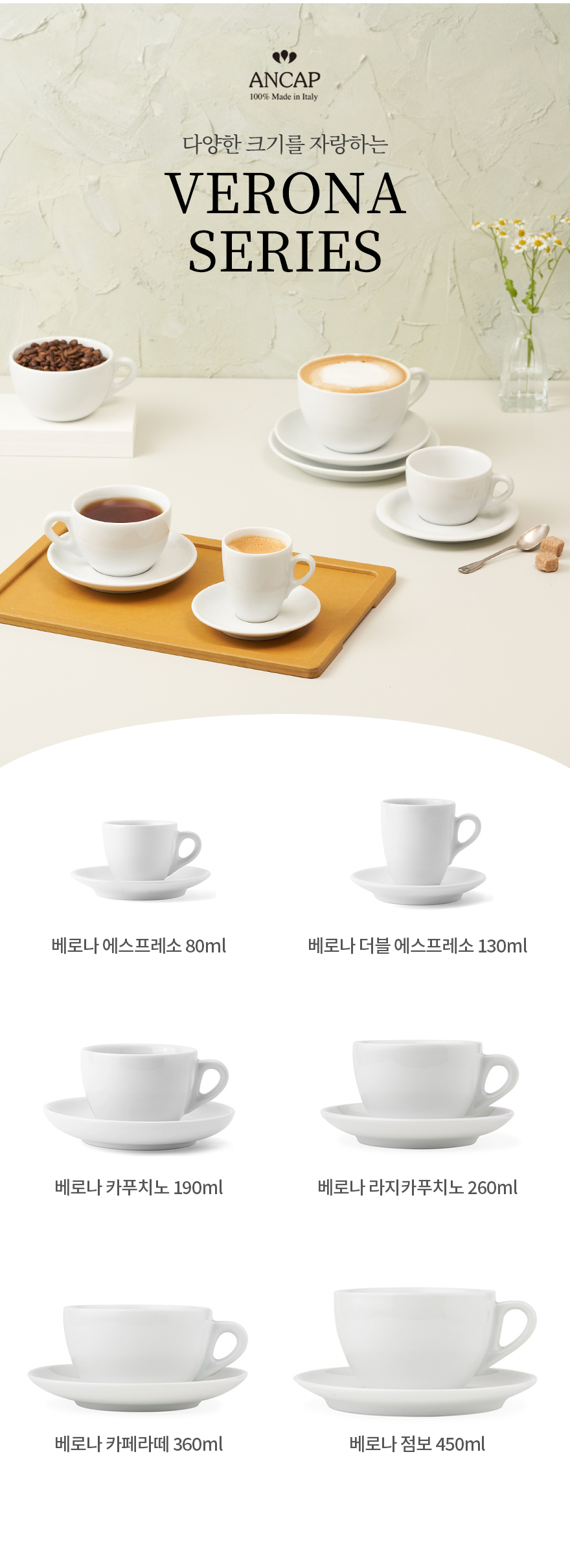 카페뮤제오 안캅 베로나 라지카푸치노 260ml