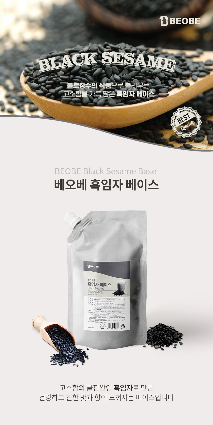 카페뮤제오 MJ 베오베 흑임자 베이스 1kg