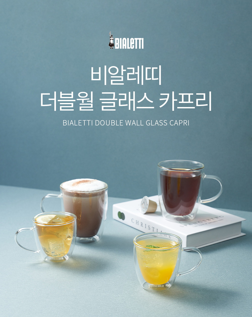 비알레띠 비알레띠 더블월 글래스 카프리 350ml 2인조 세트