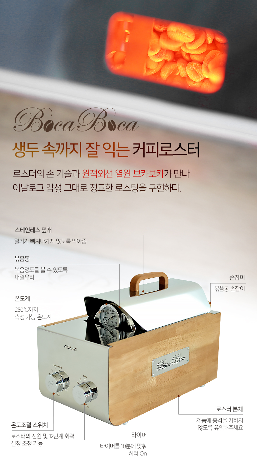 카페뮤제오 보카보카 로스터기 500 세트