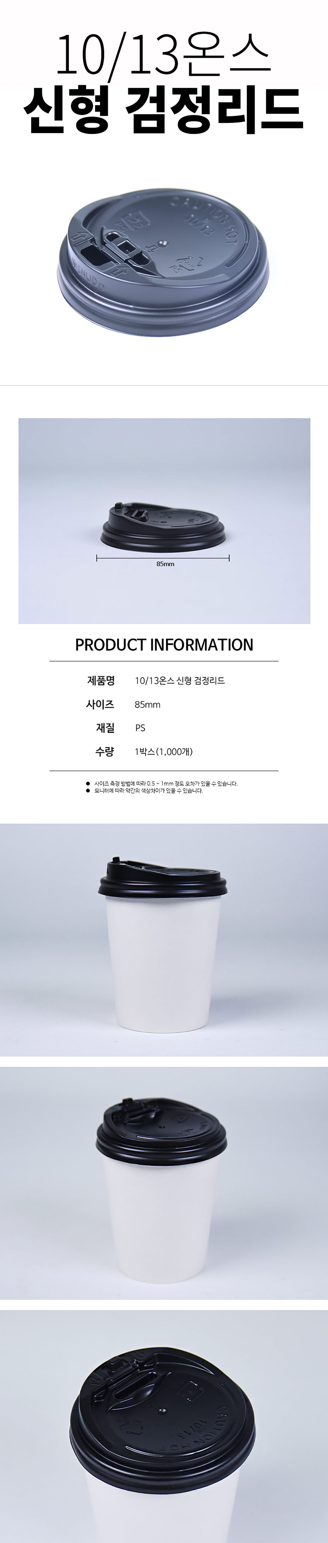 카페뮤제오 대성 테이크아웃 종이컵리드 개폐형 10/13oz 1박스 (1000개)
