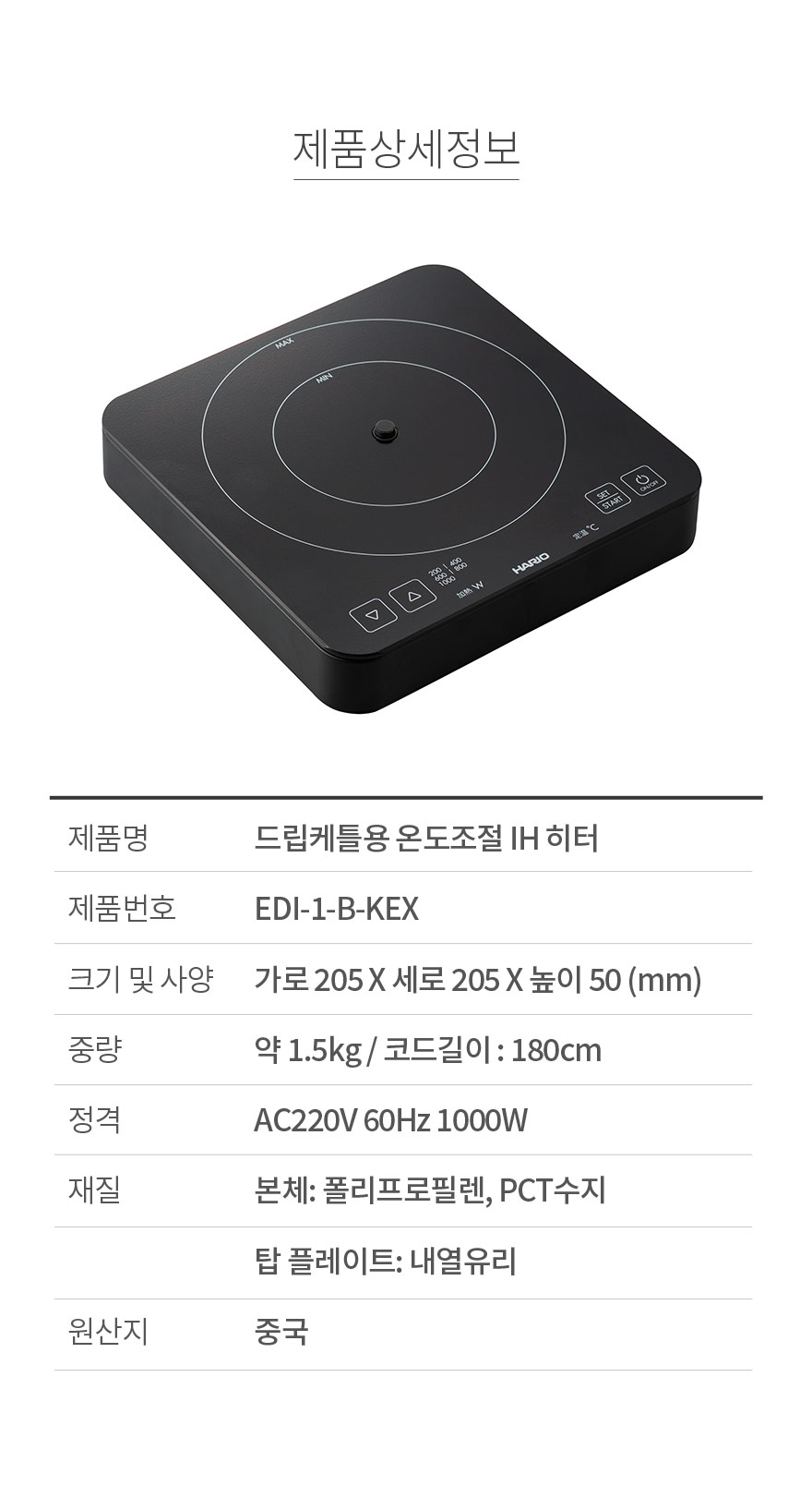 카페뮤제오 하리오 드립포트 인덕션 EDI-1-B-KEX