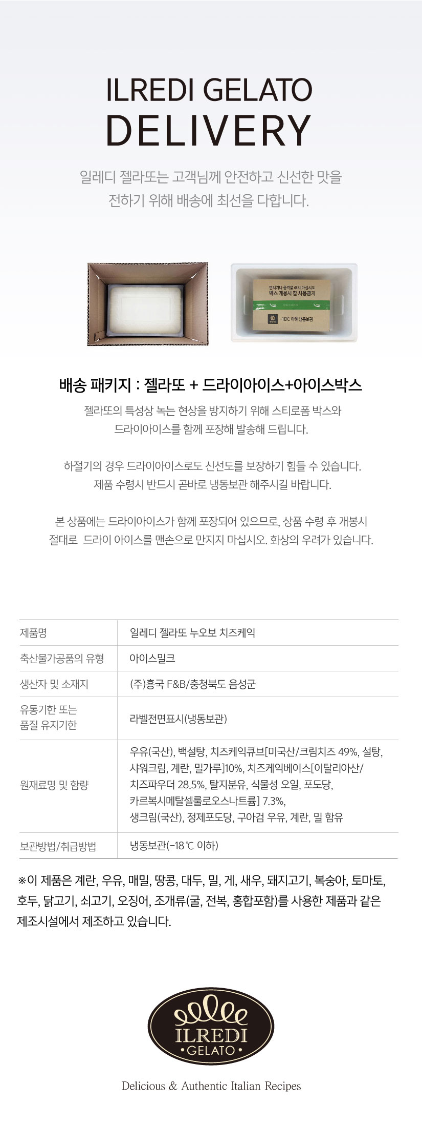 카페뮤제오 흥국에프엔비 일레디 젤라또 누오보치즈케잌 2kg x 2 (냉동)