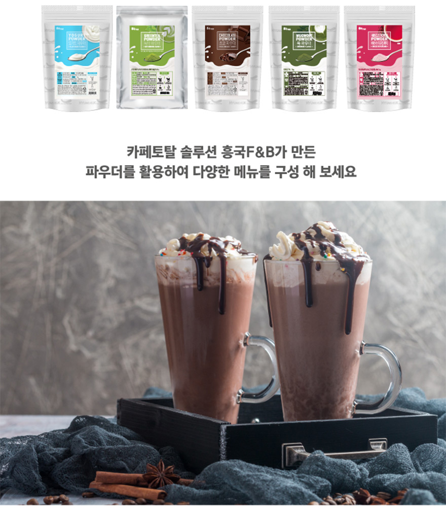 카페뮤제오 흥국에프엔비 초코 파우더 1kg