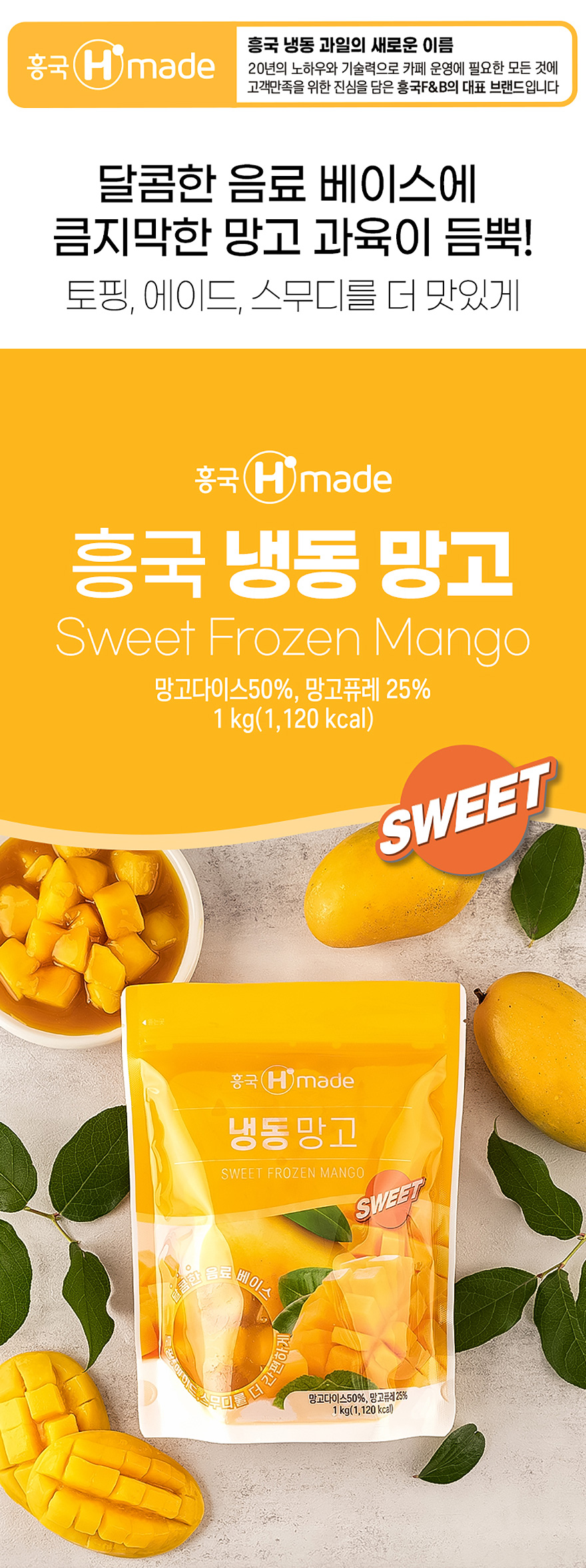 카페뮤제오 흥국에프엔비 냉동망고 SWEET 1kg x 3