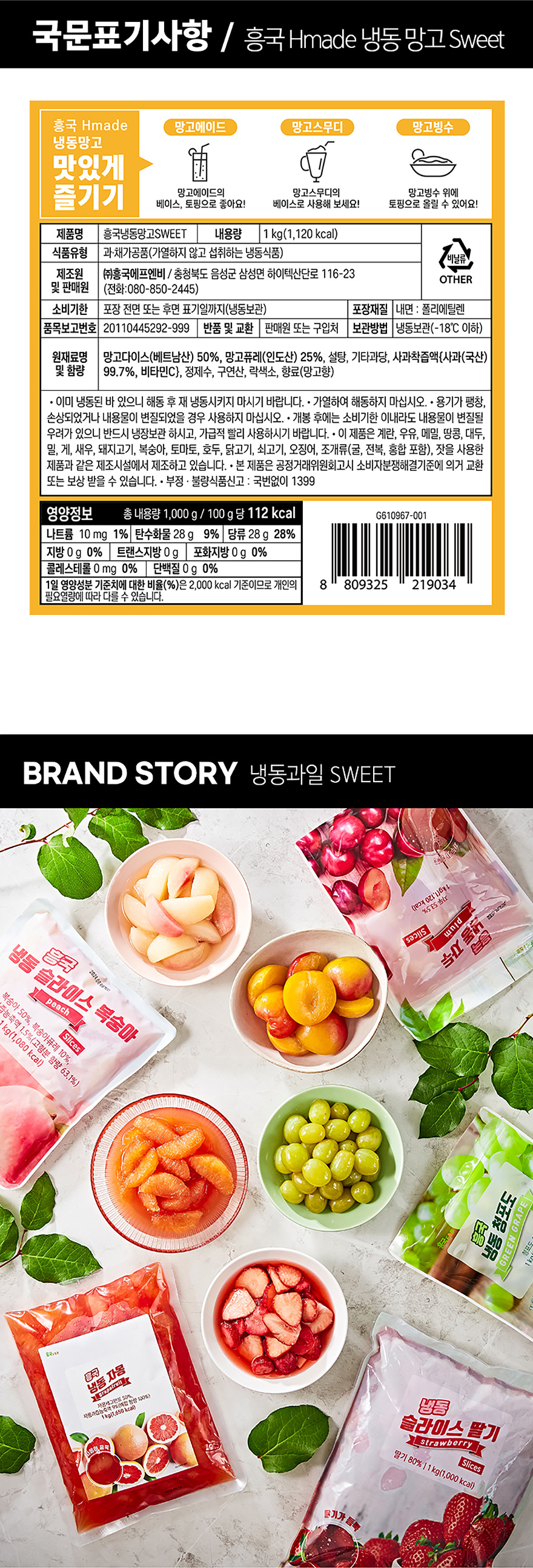카페뮤제오 흥국에프엔비 냉동망고 SWEET 1kg x 3