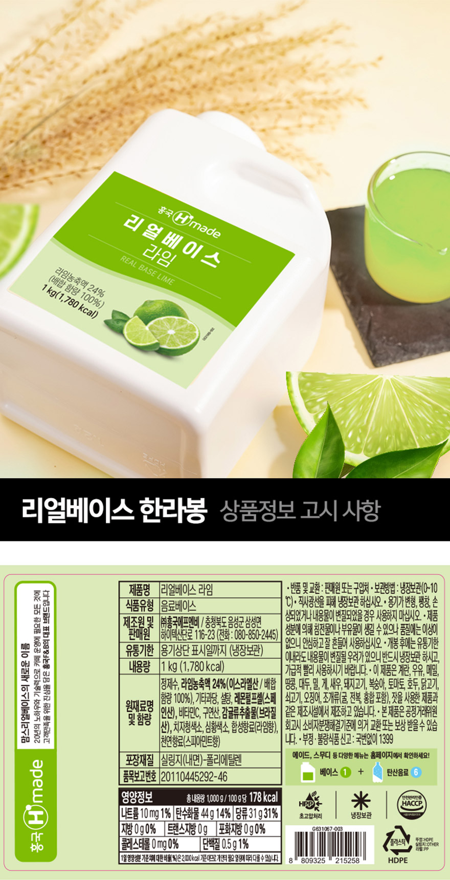 카페뮤제오 흥국에프엔비 HMADE 리얼베이스 라임