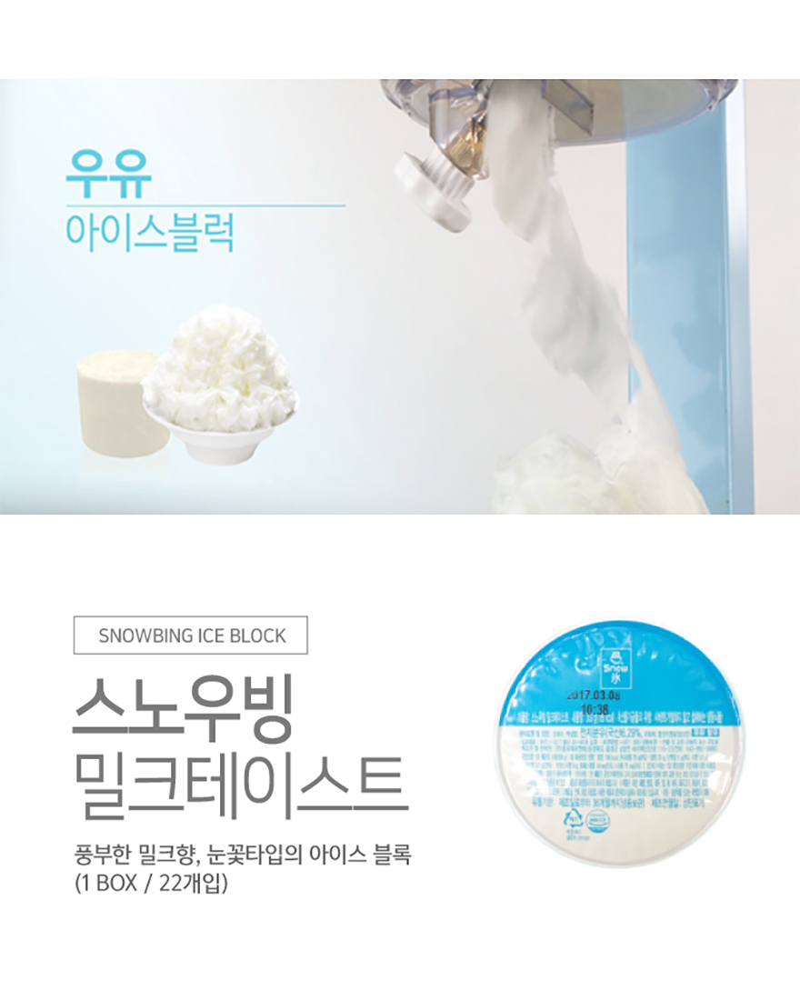 카페뮤제오 흥국에프엔비 스노우빙 눈꽃 밀크 1박스 -24개입 (눈꽃타입)