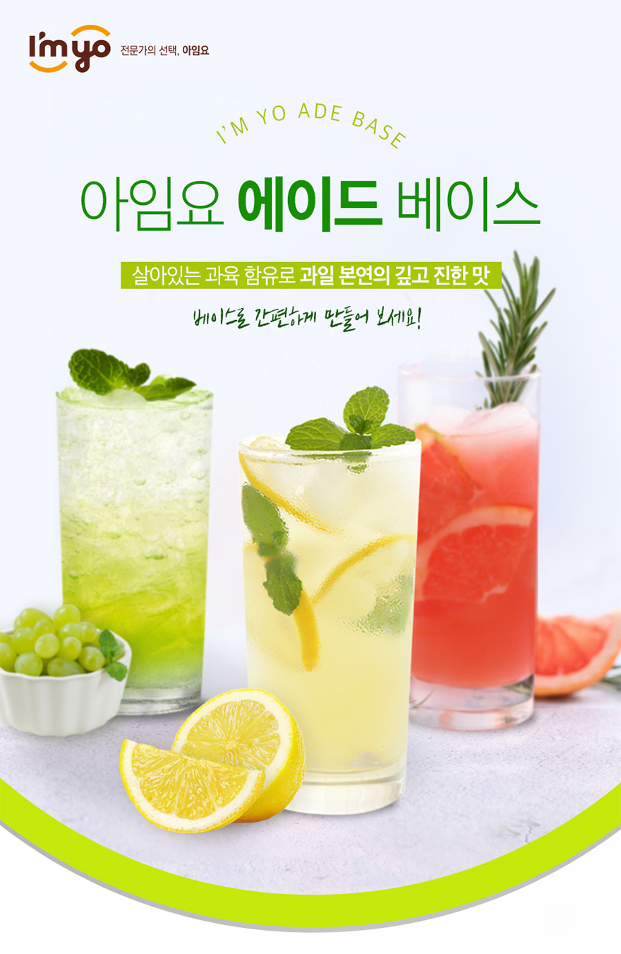 카페뮤제오 아임요 청포도 에이드 베이스 1.8kg X 2