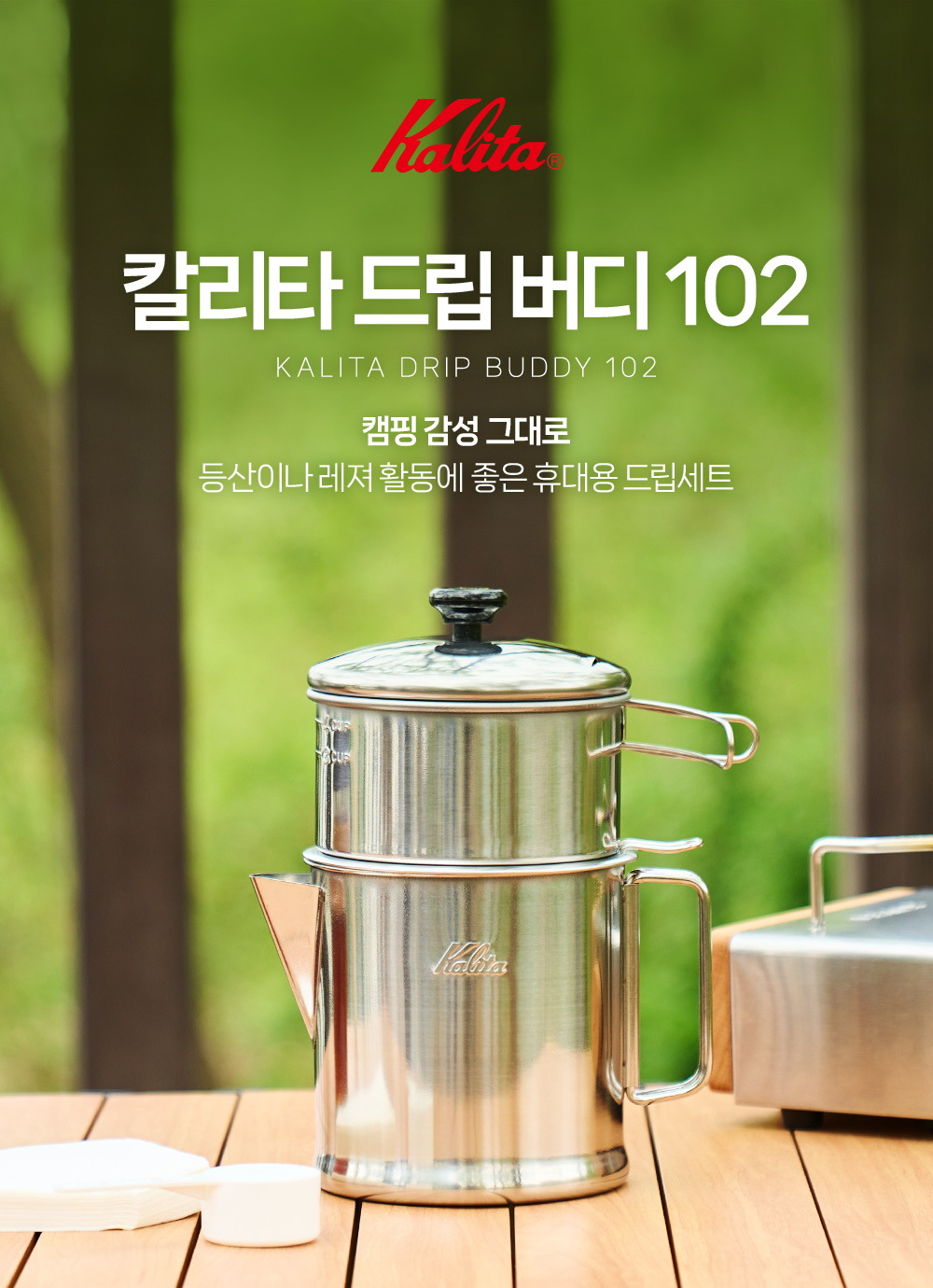 카페뮤제오 칼리타 드립 버디 102