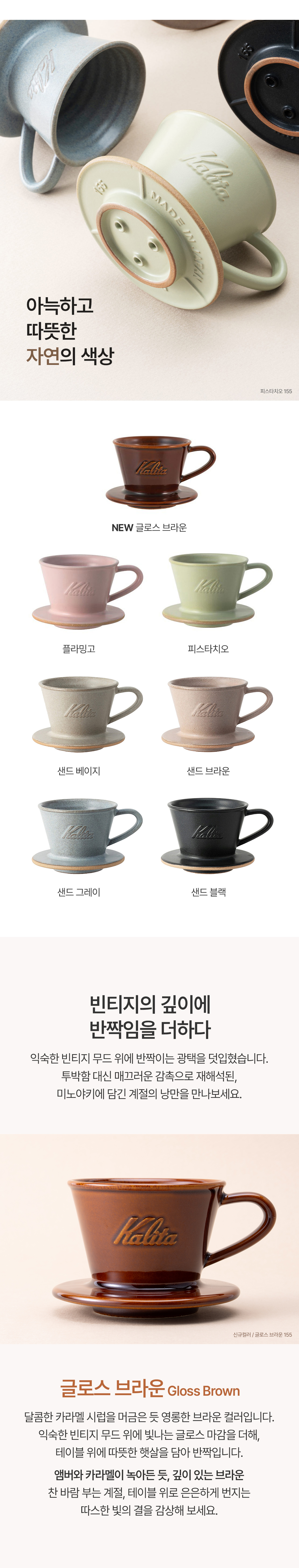 카페뮤제오 칼리타 미노야키 드리퍼 MI 155 글로스 브라운 (1-2인용)