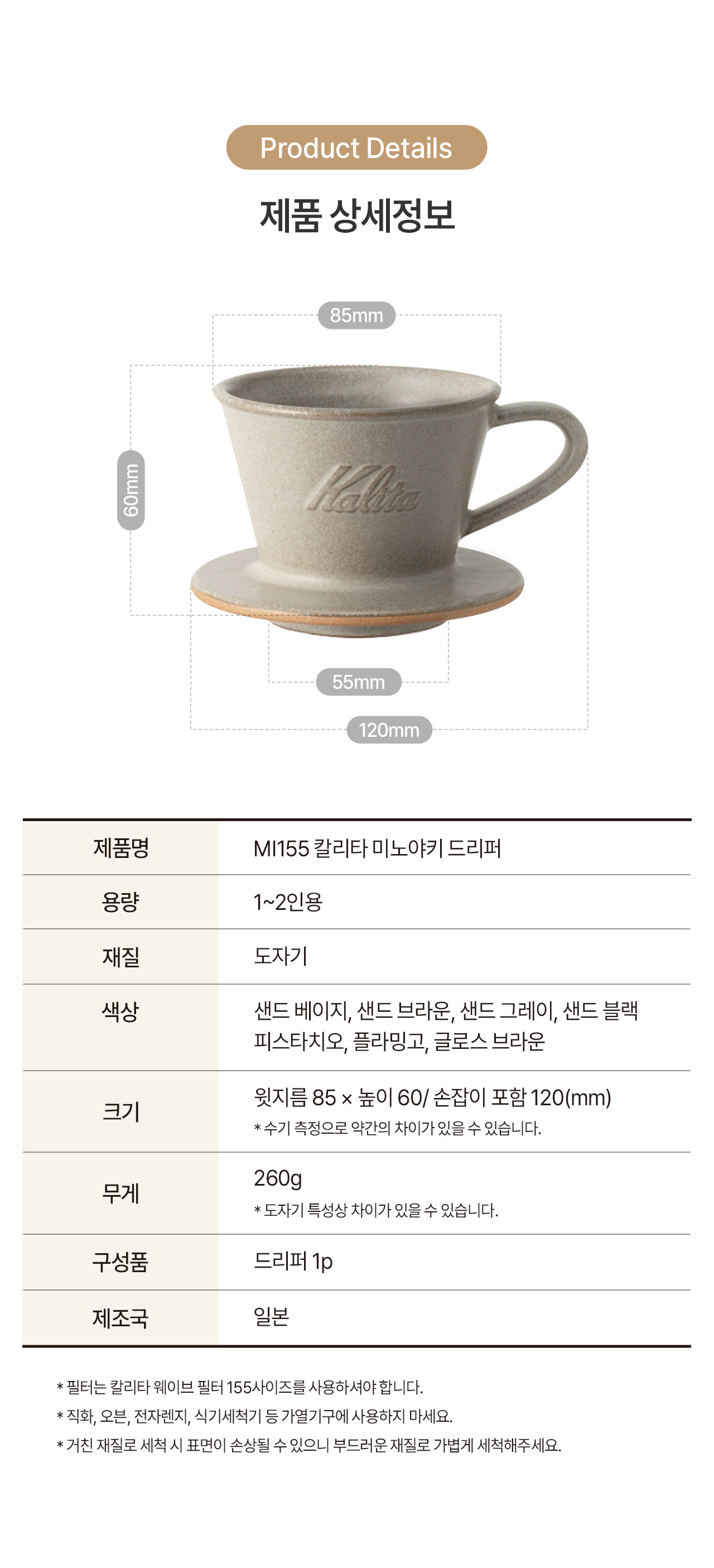 카페뮤제오 칼리타 미노야키 드리퍼 MI 155 글로스 브라운 (1-2인용)