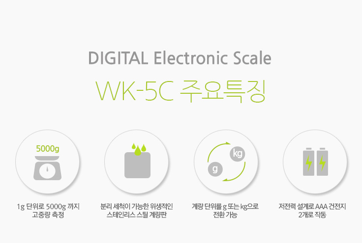 카페뮤제오 카스 전자저울 WK-5C(5kg용)