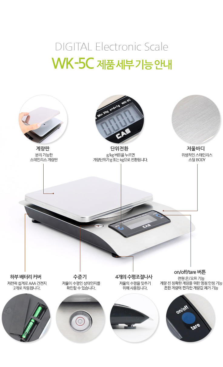 카페뮤제오 카스 전자저울 WK-5C(5kg용)