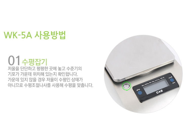 카페뮤제오 카스 전자저울 WK-5C(5kg용)
