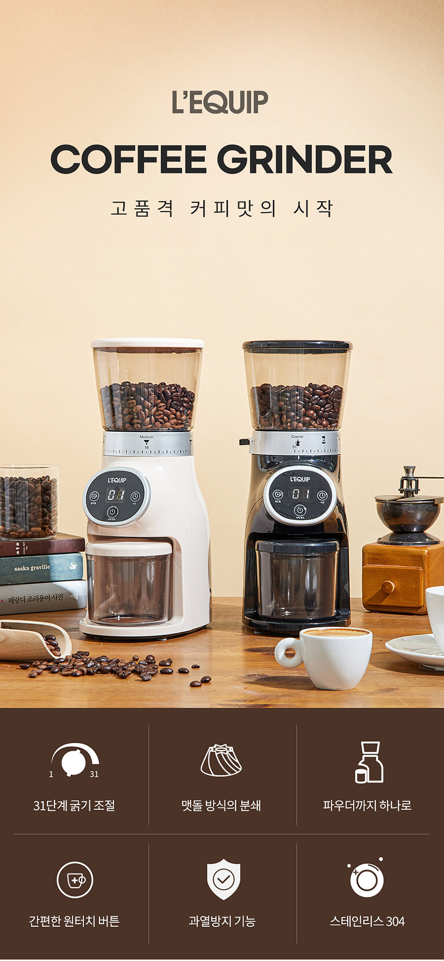 카페뮤제오 리큅 커피 그라인더 LCG-C2001BK