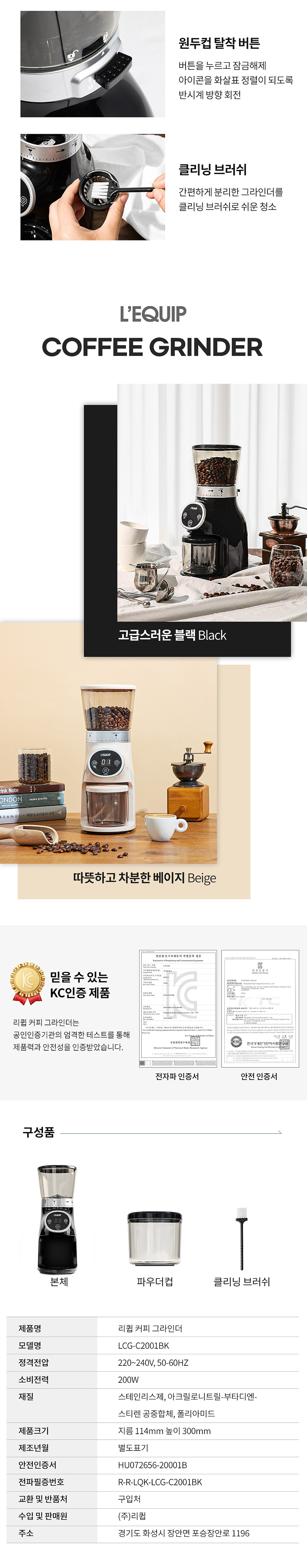 카페뮤제오 리큅 커피 그라인더 LCG-C2001BK