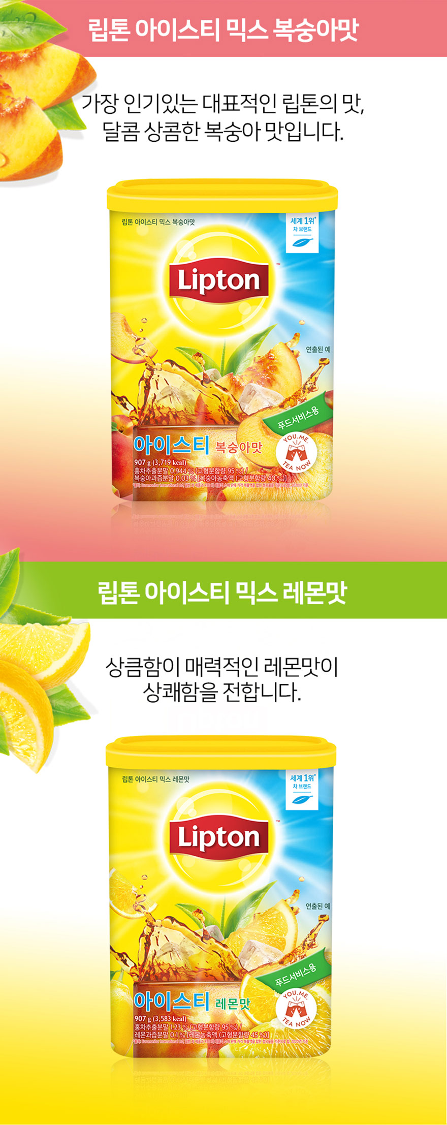 카페뮤제오 립톤 복숭아맛 아이스티 907g X 2