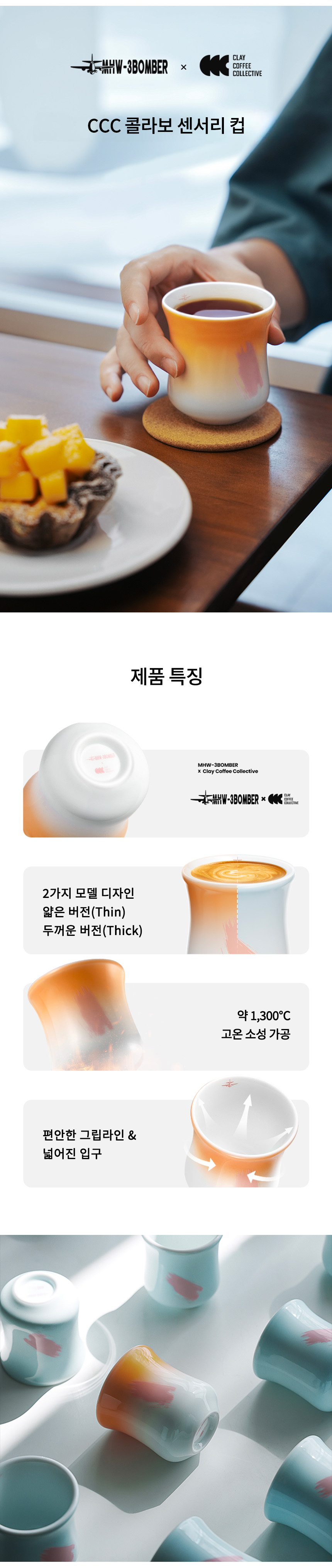 카페뮤제오 쓰리바머 CCC 콜라보 센서리 테이스팅 브루잉 컵 130ml 2colors (블루/피치)