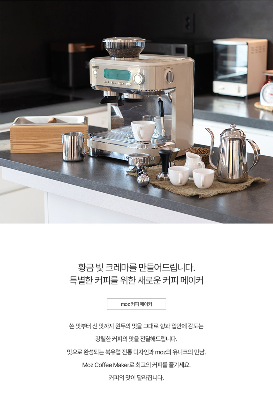 카페뮤제오 모즈스웨덴 올인원 반자동 에스프레소 커피머신 DMC-1300 아이보리