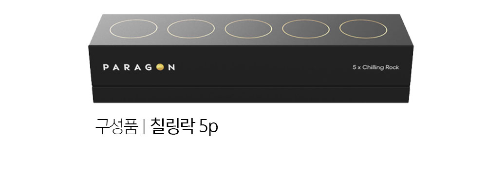 카페뮤제오 뉴클리어스 파라곤 칠링락 (5p)