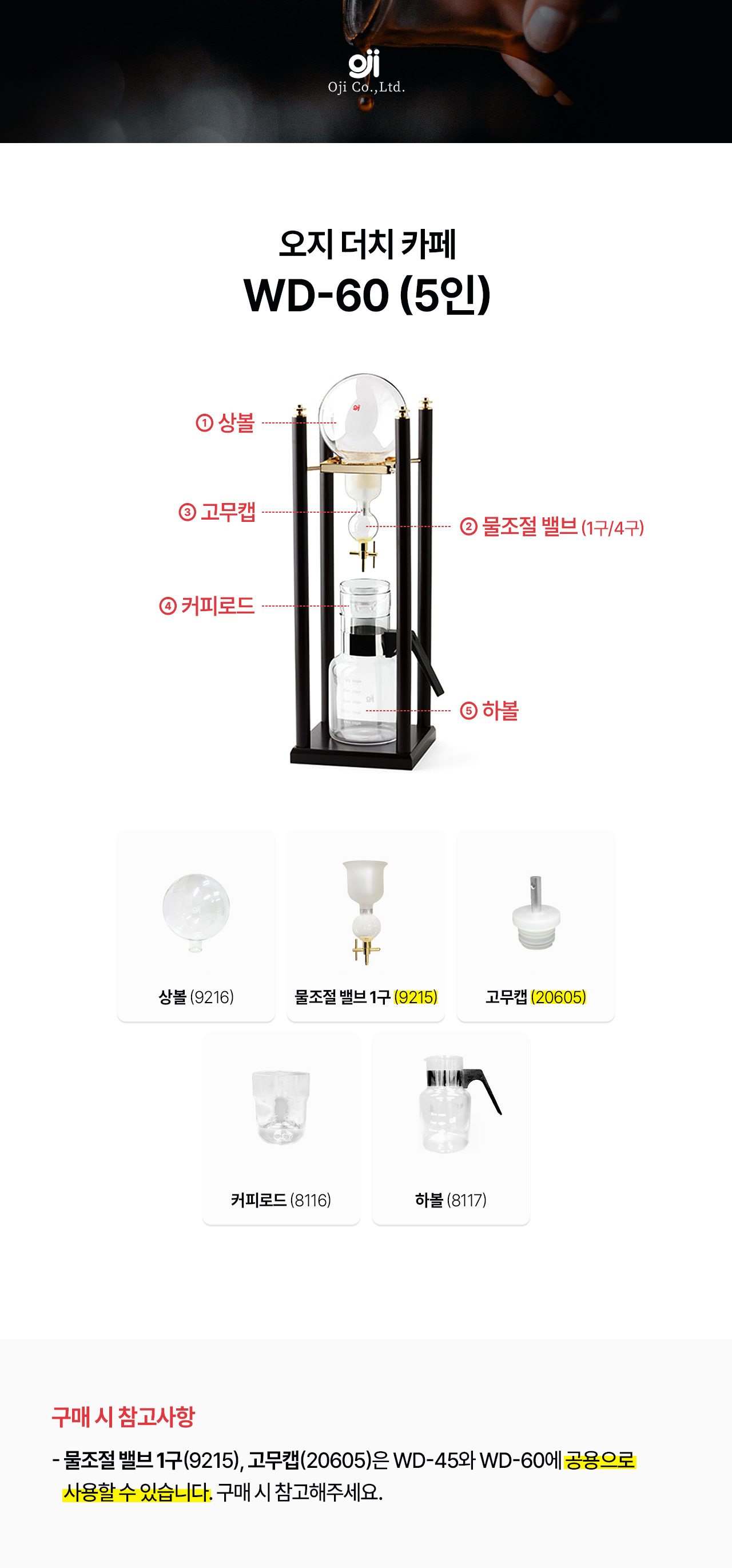 카페뮤제오 오지 더치 카페 WD-45/60 4/5인 레벨코크 1구