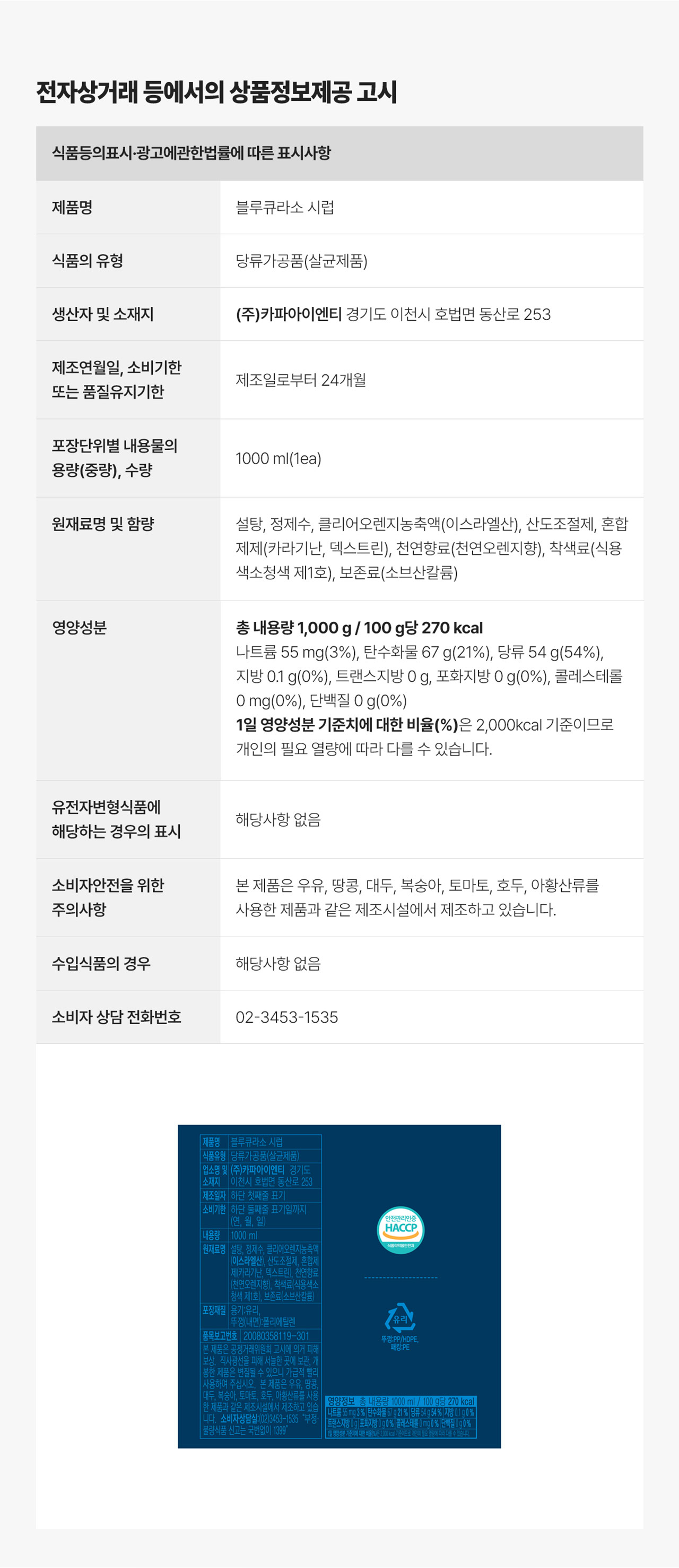 카페뮤제오 포모나 블루큐라소 시럽 1000ml