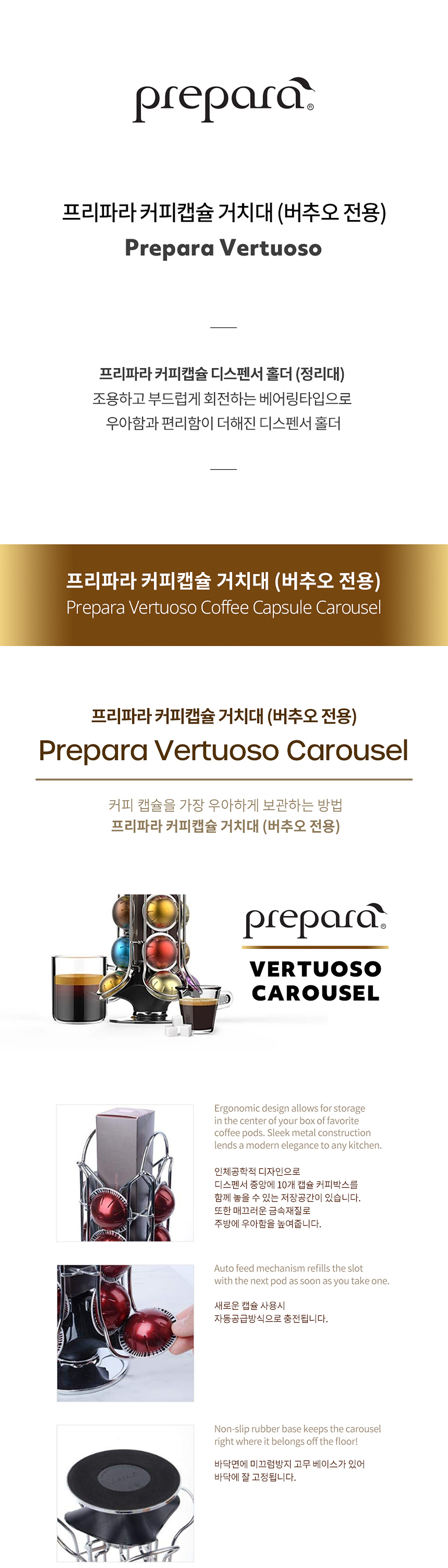 카페뮤제오 프리파라 버추오 캡슐 거치대