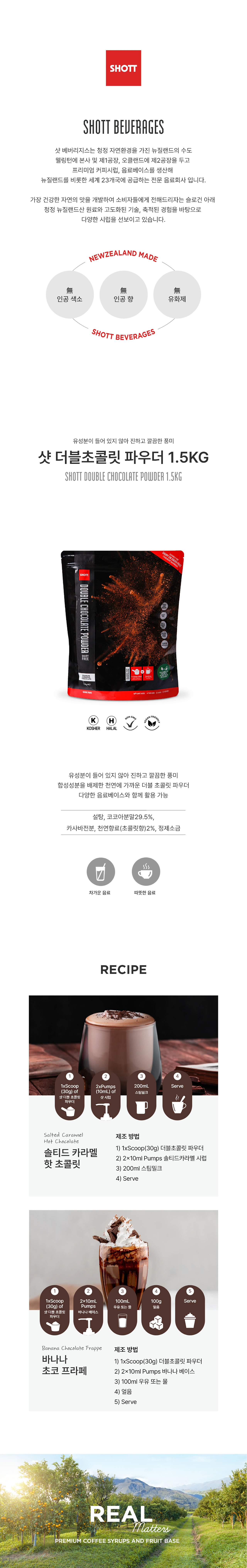 카페뮤제오 SHOTT 샷 더블초콜릿 파우더 1.5kg