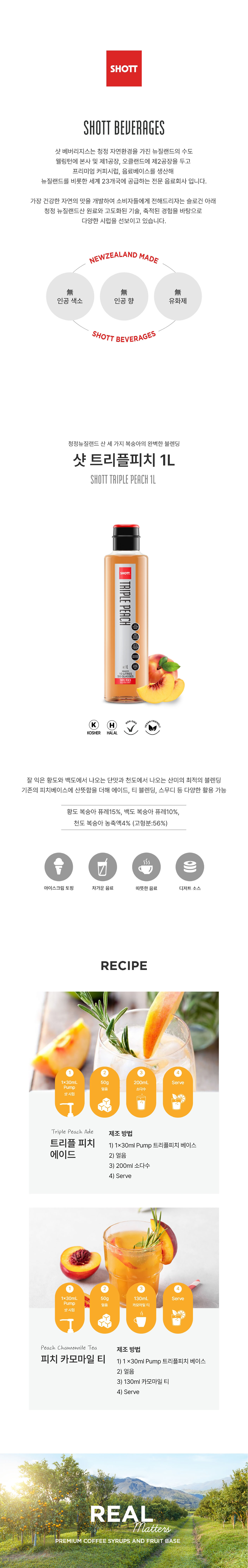 카페뮤제오 SHOTT 샷 트리플 피치 시럽 1000ml