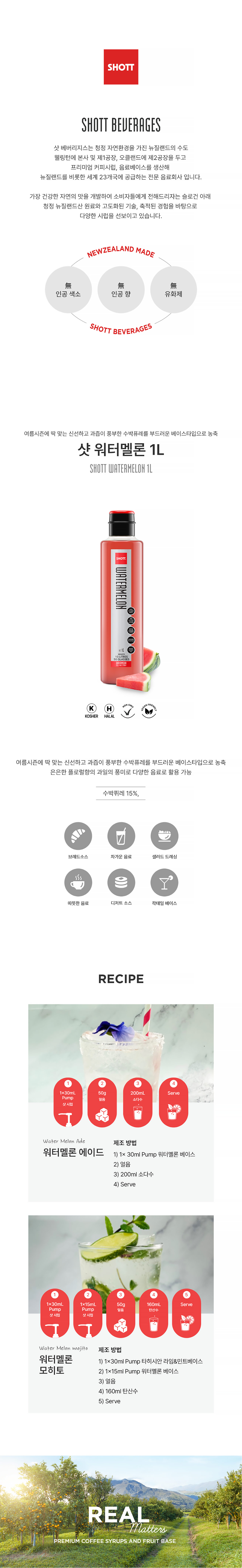 카페뮤제오 SHOTT 샷 워터멜론 1000ml