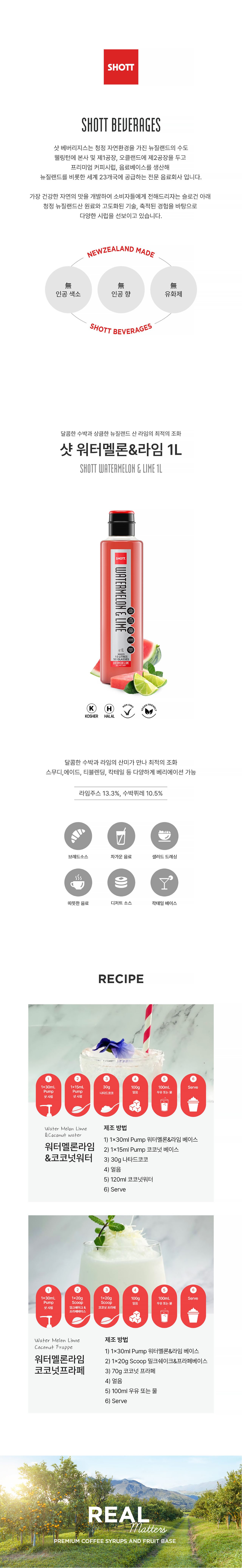 카페뮤제오 SHOTT 샷 워터멜론&라임 1000ml