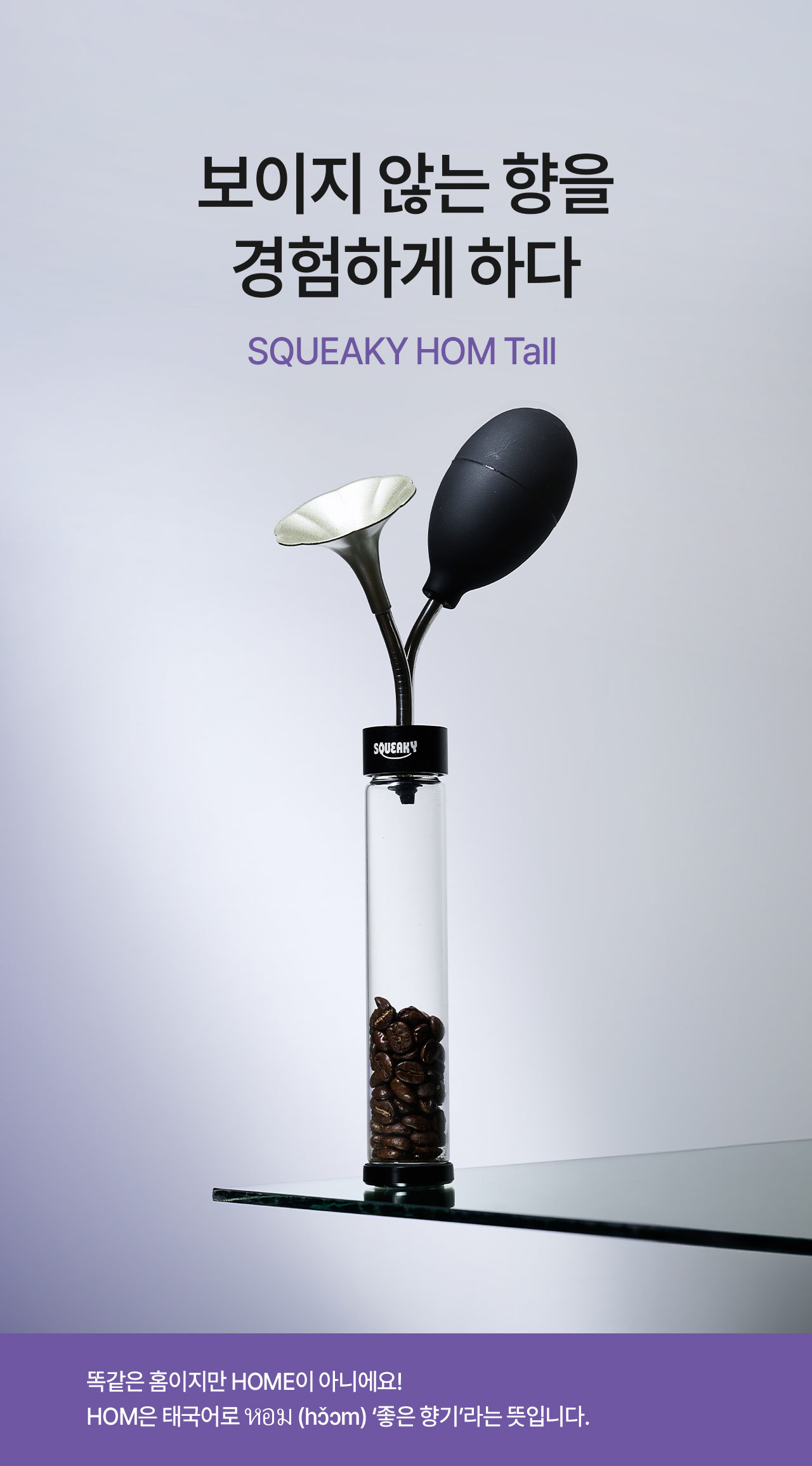 카페뮤제오 스퀴키 홈 아로마 디스플레이 - Tall