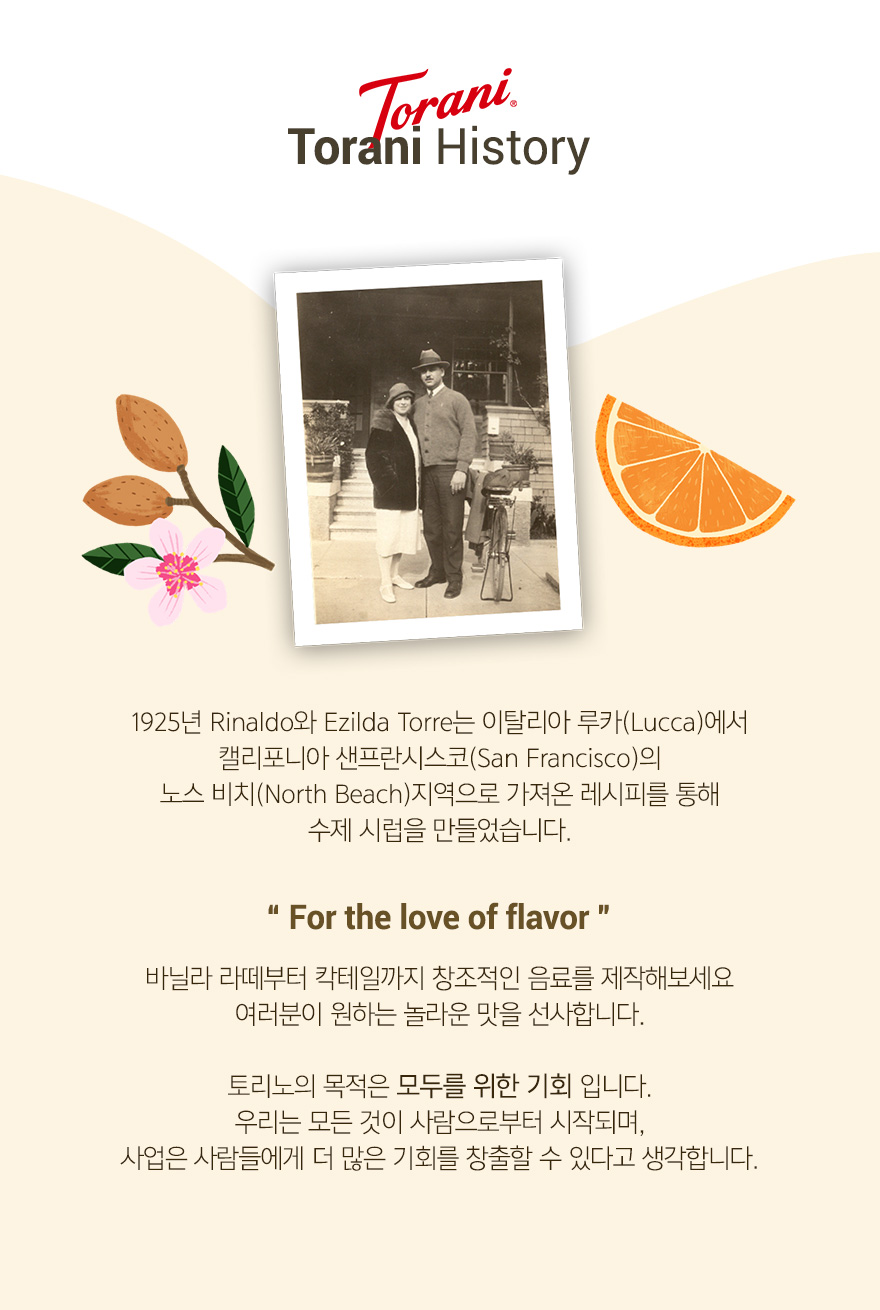 카페뮤제오 토라니 퓨어메이드 시그니처 바닐라 시럽 750ml