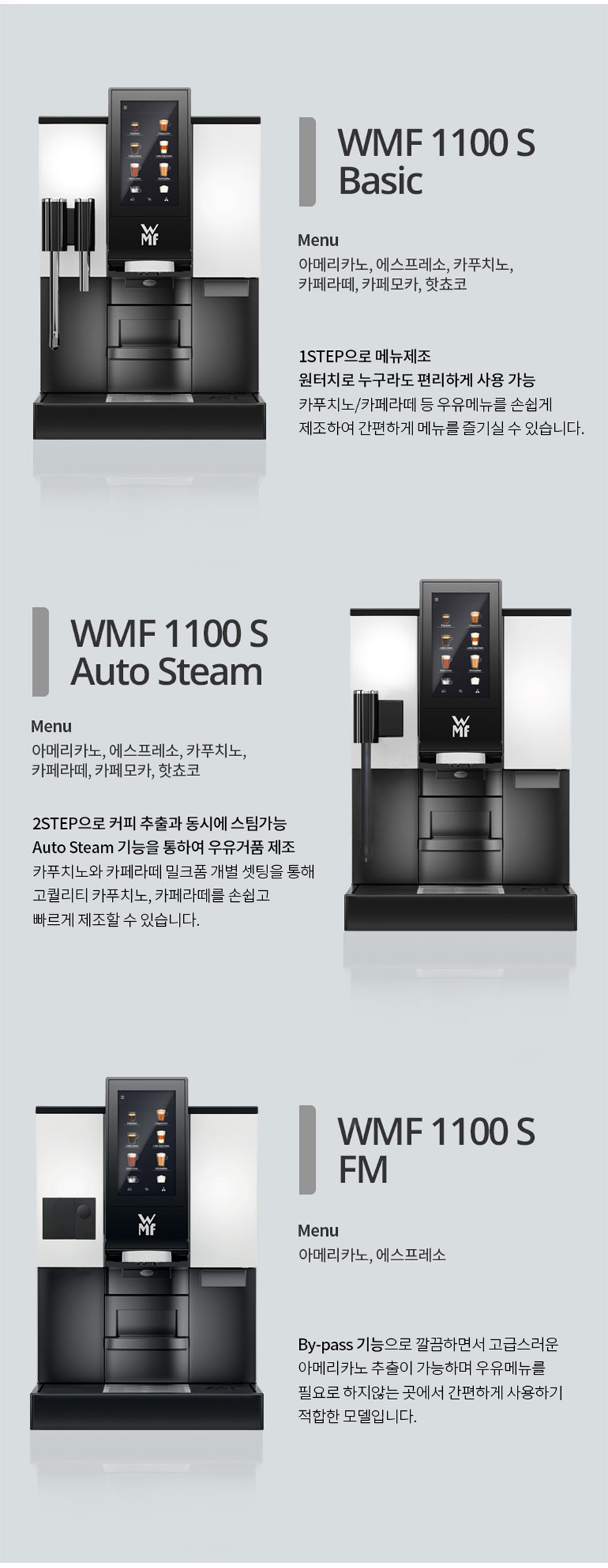 카페뮤제오 WMF 전자동머신 1100S FM
