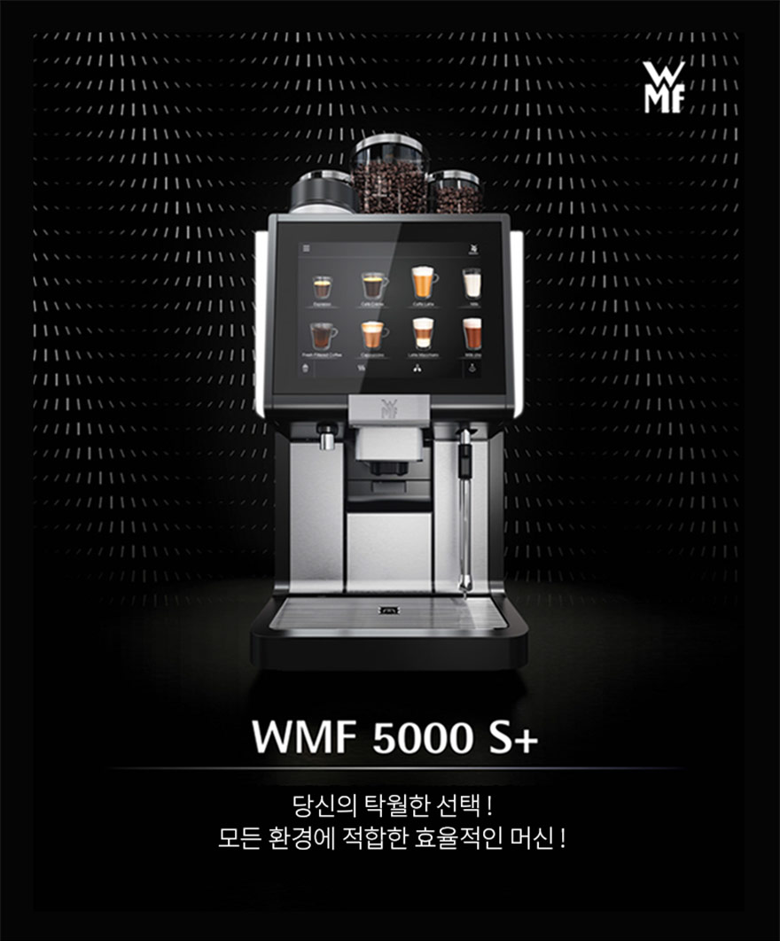 카페뮤제오 WMF 전자동머신 5000S 플러스